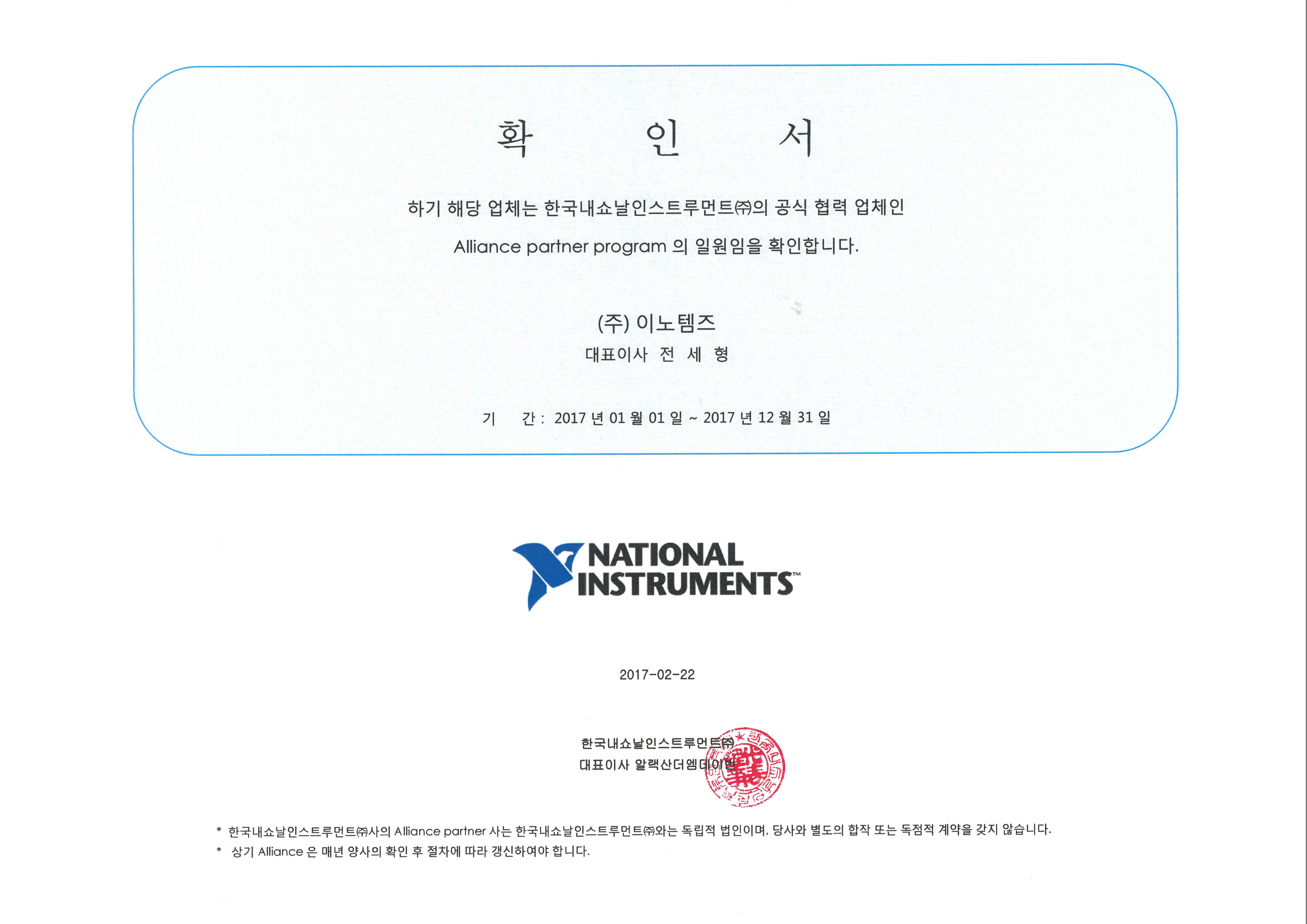 INNOTEMS > 회사소개 > 인증 및 특허 > 인증서